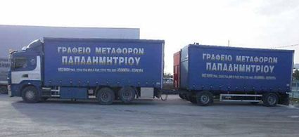 Μεταφορική Θεσσαλονίκη | ΠΑΠΑΔΗΜΗΤΡΙΟΥ ΑΘΑΝΑΣΙΟΣ & ΙΩΑΝΝΗΣ