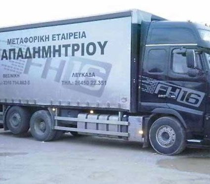 Μεταφορική Θεσσαλονίκη | ΠΑΠΑΔΗΜΗΤΡΙΟΥ ΑΘΑΝΑΣΙΟΣ & ΙΩΑΝΝΗΣ